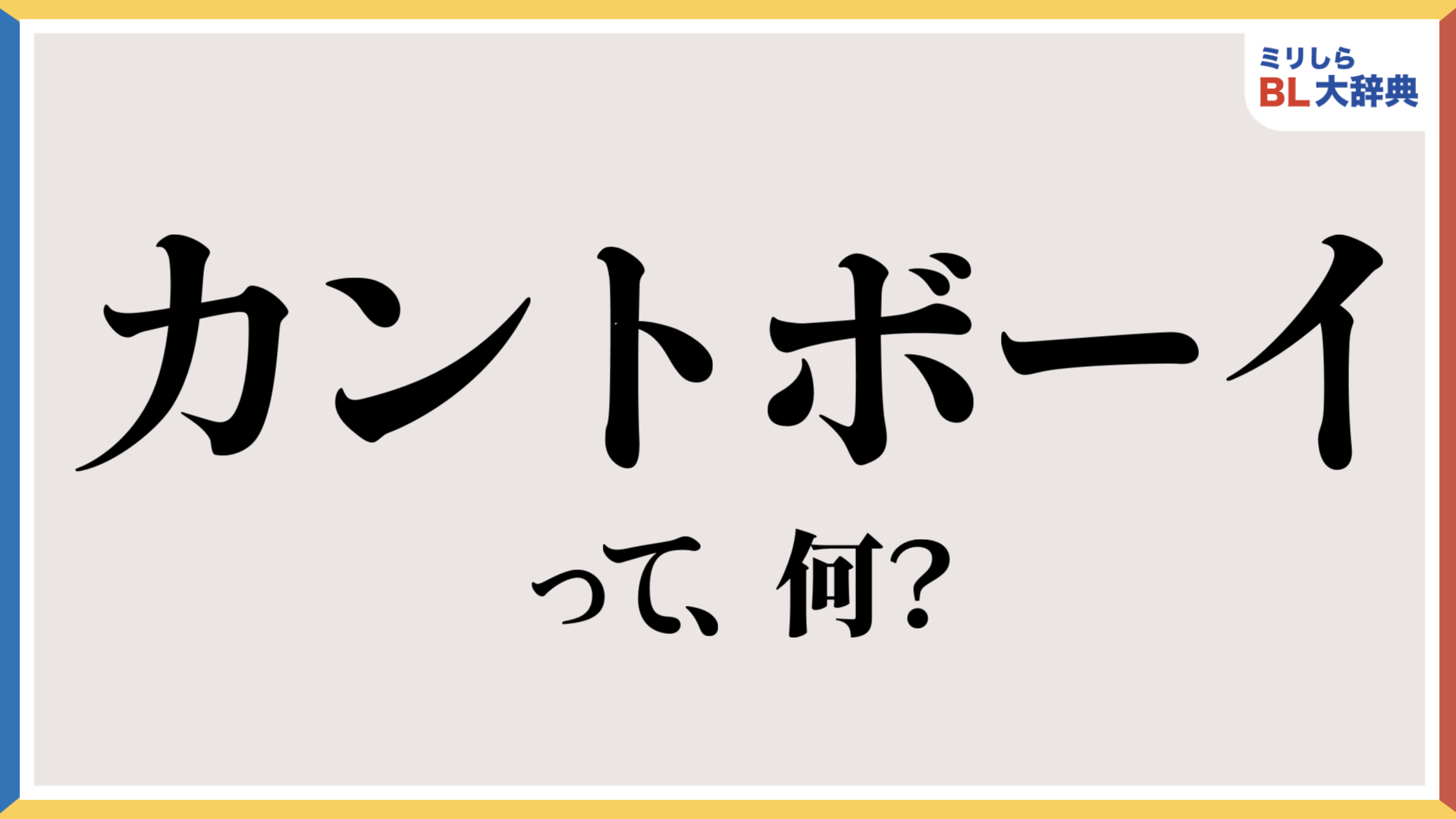 海外メディアが選ぶおすすめ中華BL漫画10選【2024年版】 | ミリしらBL大辞典